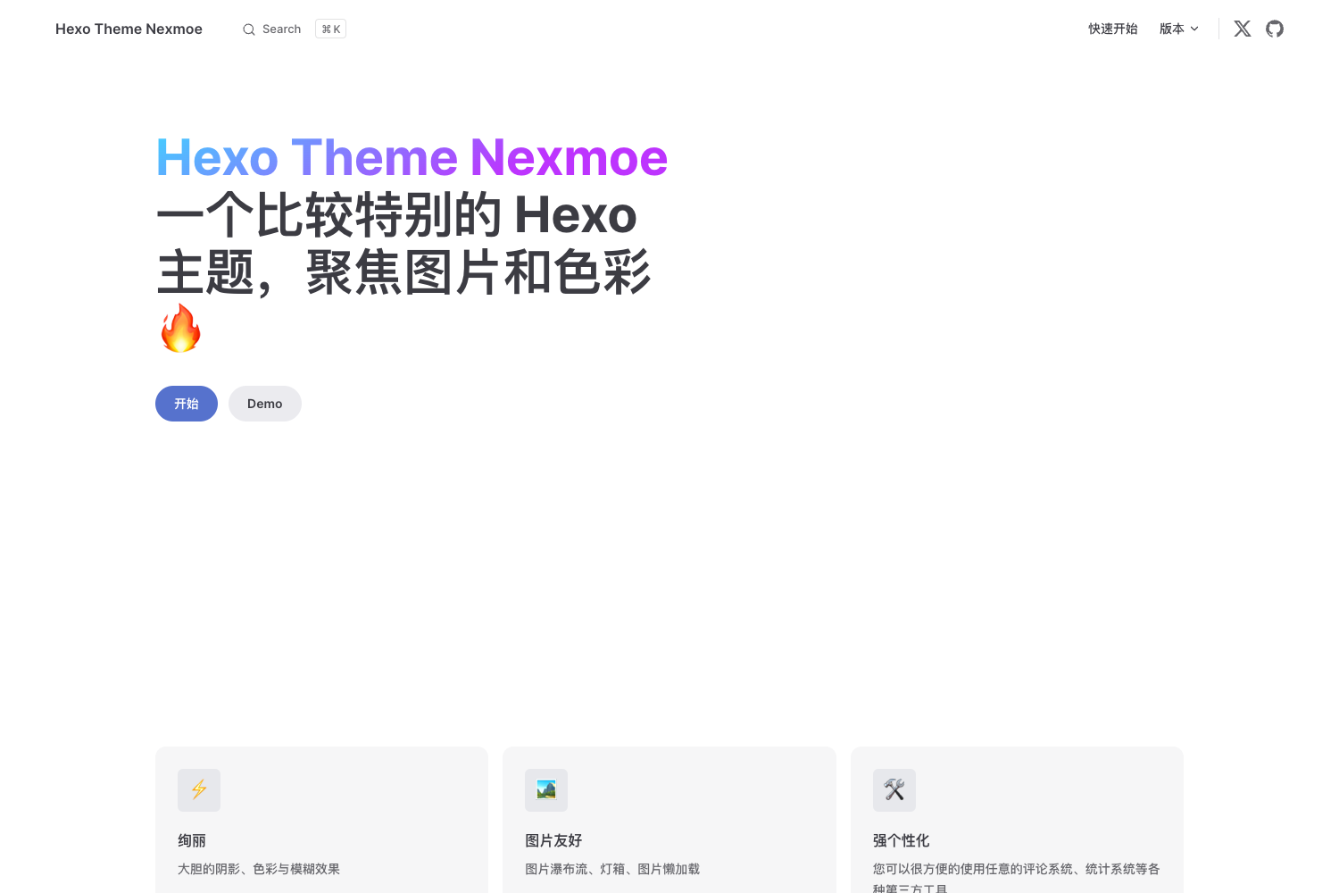Hexo Theme Nexmoe